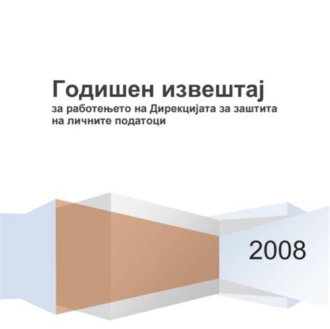 Библиотека Агенција за заштита на личните податоци
