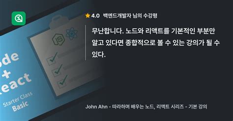 백엔드개발자님의 생생한 수강평 따라하며 배우는 노드 리액트 시리즈 기본 인프런 수강평