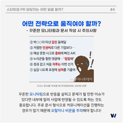 마케팅 스타트업 Pr 담당자는 어떤 일을 할까 스타트업 철학 마케팅
