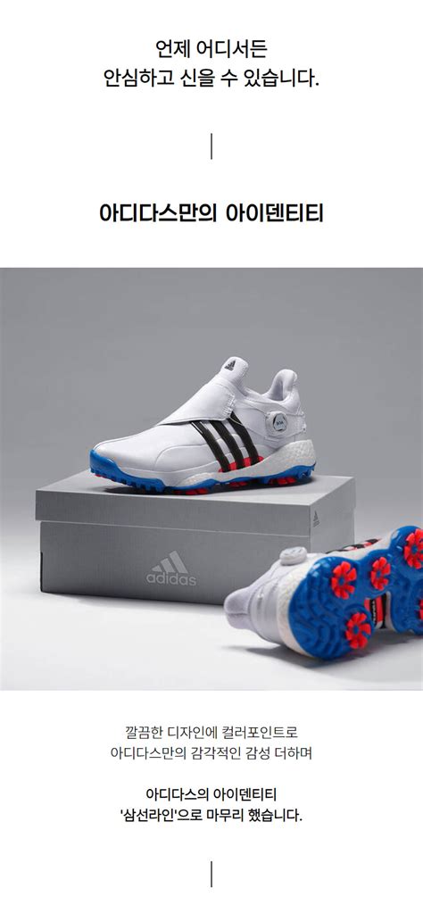핫딜 전시상품 아디다스 Tour360 인피니티 보아 남성 여성 골프화 딜팡 골프용품 전문쇼핑몰