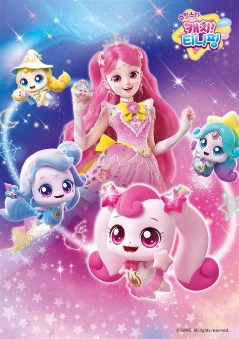 슈팅스타 캐치티니핑 시즌 5 다시보기 방송일정 재방송 보는 방법