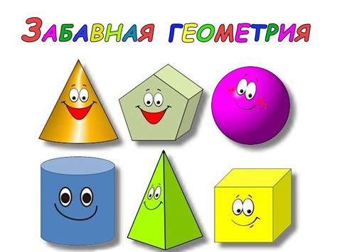 Геометрические Фигуры 63 фото