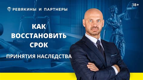 Как восстановить срок принятия наследства Youtube