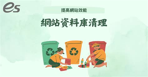 提升網站效能與資料庫清掃 Advanced Database Cleaner 奕昇台中網頁設計