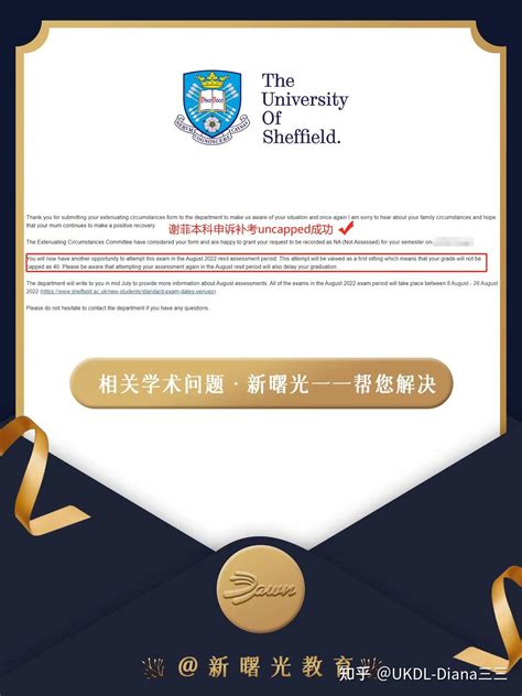 谢菲尔德大学本科申诉成功 知乎