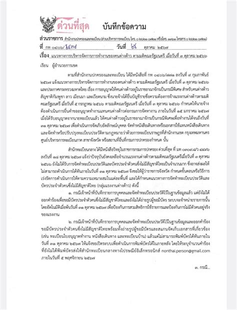 ด กลุ่มนายจ้างที่ใช้แรงงานต่างด้าว โครงการนายจ้างสีขาวฯ Facebook