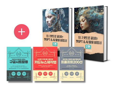 단 1셋트로 누구나 쉽게 배우는 챗gpt Ai 비법서 텀블벅 크리에이터를 위한 크라우드펀딩