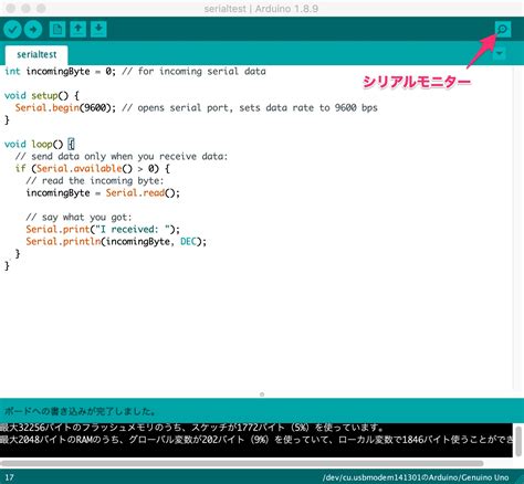 Arduinoでシリアル通信 Rephtone