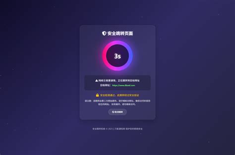 深蓝动态粒子url跳转页面php源码 刀客源码