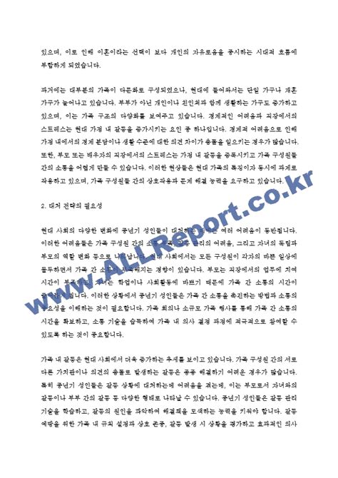가족생활교육 1~5주차를 통해 학습한 가족생활주기와 가족생활교육 전문에 대한 내용을 바탕으로 현대사회에서 중년기 성인들에게 가장 필요한 가족생활교육은 무엇이라고