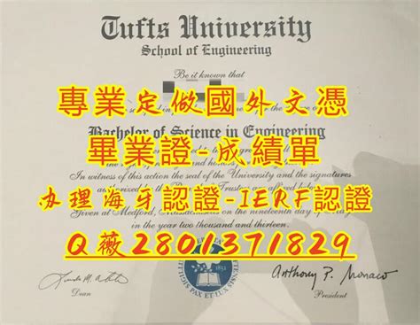 國外文憑制作【tufts畢業證成績單購買】【美國塔夫茨大學本科學位證書】【塔夫茨大學研究生文憑證書偽造】do Tufts University