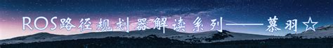ros导航包navigation中的 movebase节点路径规划相关流程梳理 ros movebase csdn博客
