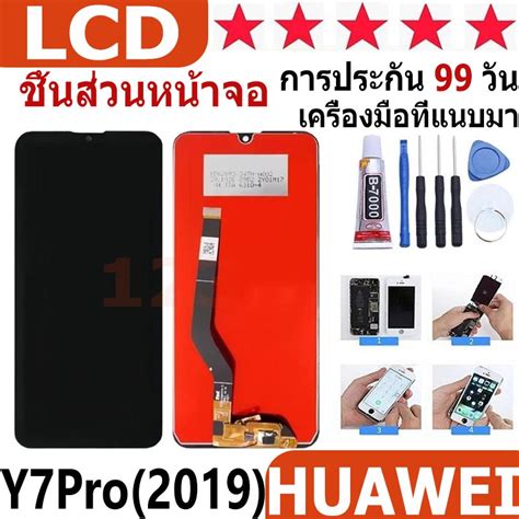 หน้าจอ สามารถใช้ได้กับ Huawei Y7 2019 Y7pro 2019 หน้าจอใช้ สำหรับ Huawei Y7 2019 Dub Lx2 จอ