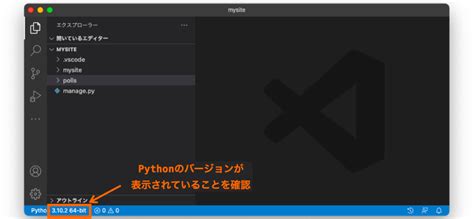 VSCodeDjango のデバッグ環境の構築手順 だえうホームページ