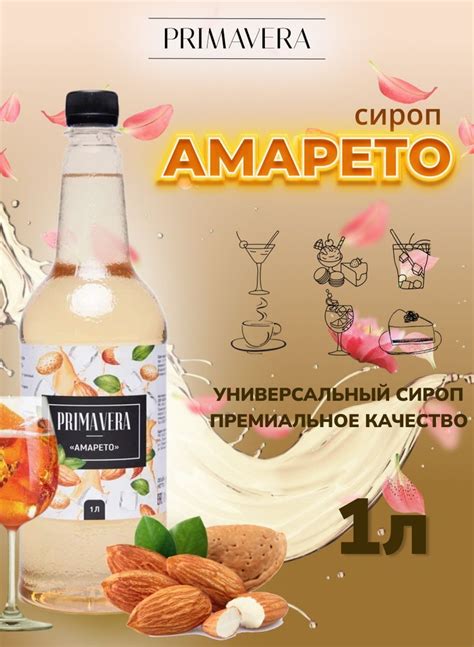 Сироп для кофе Амарето 1 литр - купить с доставкой по выгодным ценам в ...