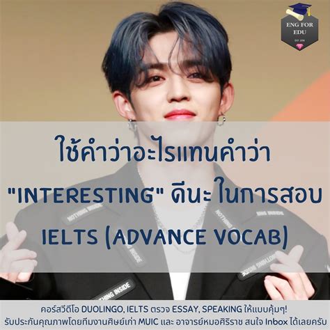 Synonyms ของคำว่า Interesting มีอะไรบ้างมาดูกัน🤩 👍 คอร์สเรียนวีดีโอ