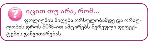 თავის და ზურგის ტვინის დეფექტები მკურნალი გე