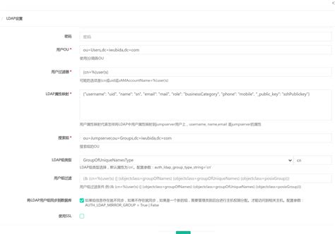 能否映射把ldap的sshpublickey映射到jumpserver的sshkey · issue 2195 · jumpserver