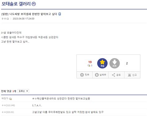 보지냄새가 맡아보고싶은 살 모쏠아다 유머 움짤 이슈 에펨코리아