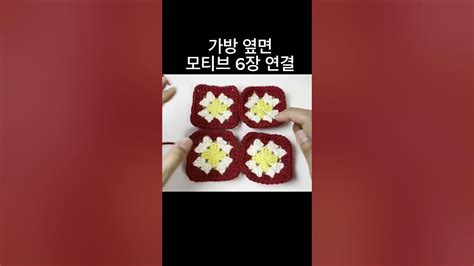 모티브백 1분 요약 튜토리얼코바늘가방 Youtube