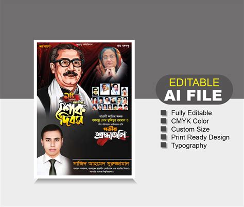 15 August Poster Design ১৫ আগষ্ট পোস্টার ডিজাইন শোক দিবস পোস্টার Shorif Art