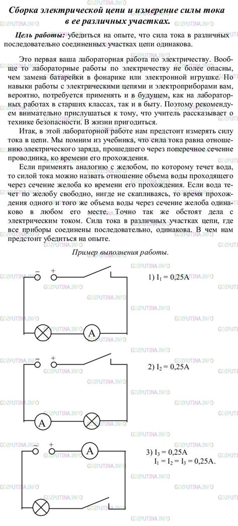 Лабораторная работа №4 - ГДЗ по Физике 8 класс: Пёрышкин А.В.