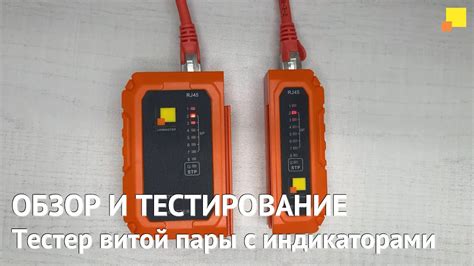 Обзор и тестирование. Тестер витой пары с индикаторами LAN-TST-WRM-300 ...