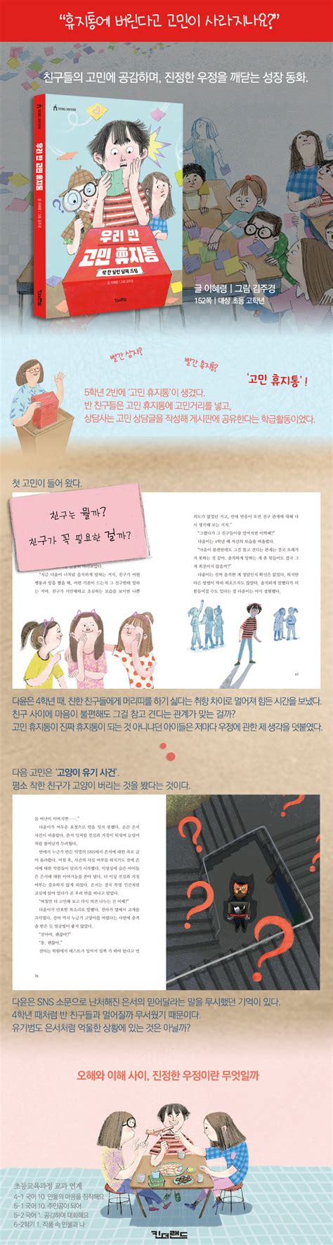 우리 반 고민 휴지통 예스24