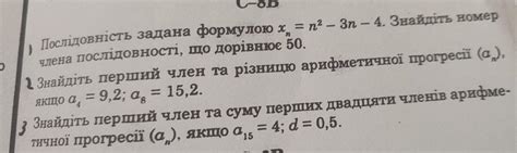 Знайдіть перший член та різницю арифметичної прогресії Школьные