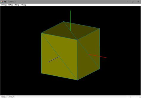 モデルビューワを作る opengl mfc visual c 2015版