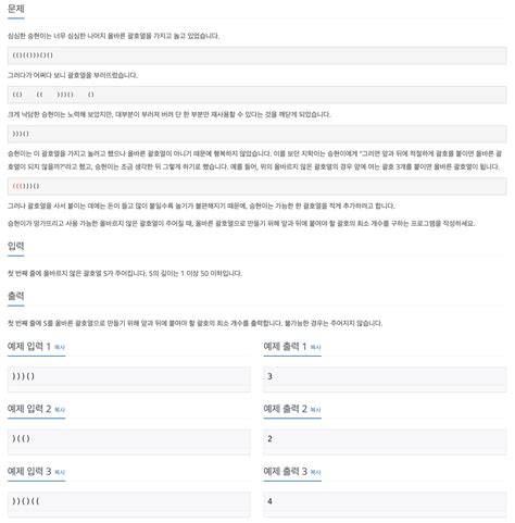 [algorithm] 백준 11899 괄호 끼워넣기 in python 파이썬