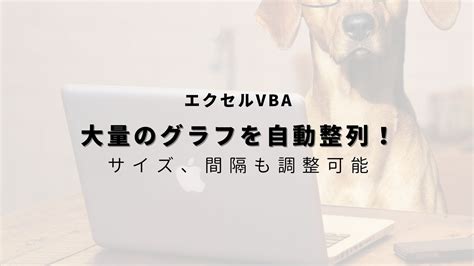 【vba】グラフ軸の数値レンジを自動調整するマクロ！inputboxを使って簡単設定！ ヒガサラblog