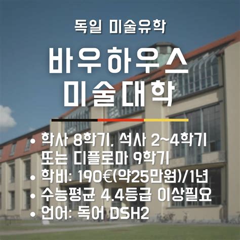 아뜰리에뷰 독일미술유학 🇩🇪 바이마르바우하우스대학교 바우하우스미술대학 Bauhaus Facebook