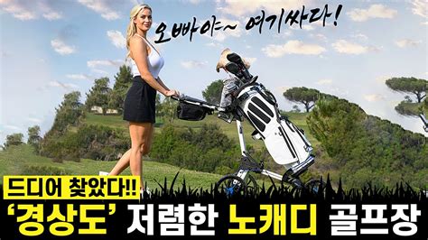 노캐디 2인 플레이 가능한 골프장 [경상도편] 네이버 Tv