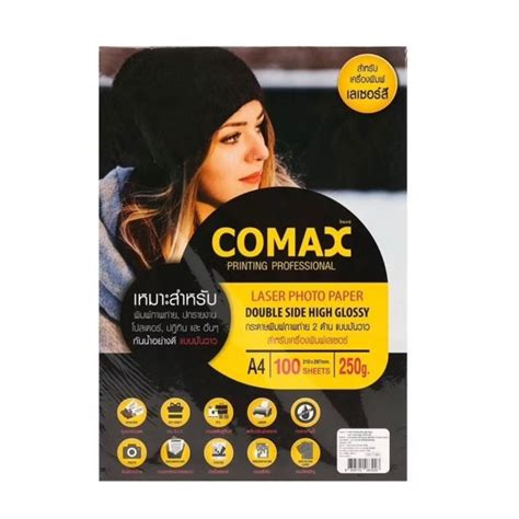 กระดาษพิมพ์ 2 ด้าน แบบมันวาว สำหรับเครื่องปริ้นเลเซอร์ ขนาดa4 200g 250g Shopee Thailand