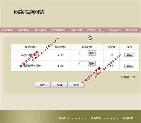 网络书店网站的设计与实现 jsp mysql 含录像 javaweb 毕业设计论文网