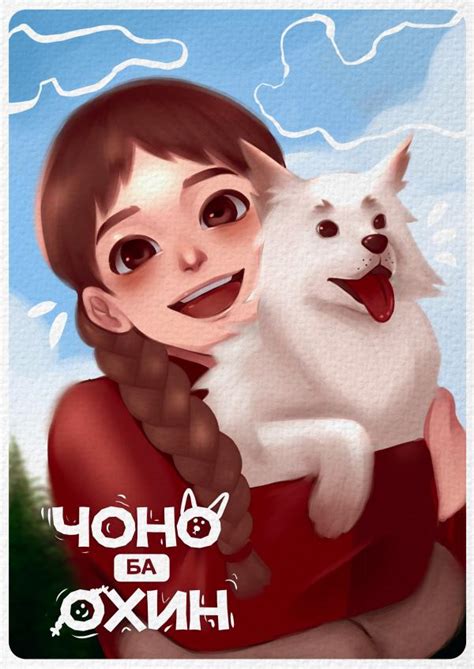 Чоно ба охин Read Free Manga Online At Batoto