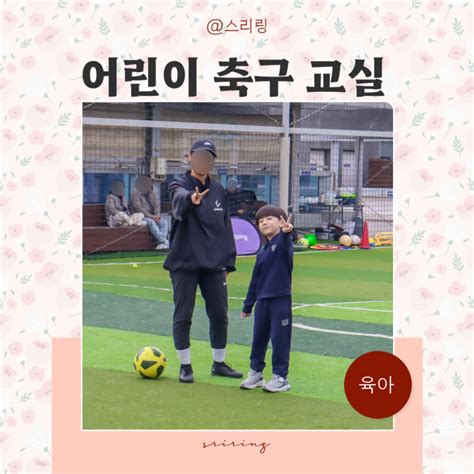 갤로핑 축구레슨 성남 판교 분당 어린이 축구교실 네이버 블로그