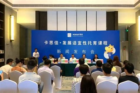 《卡思佳·发展适宜性托育课程》正式发布 知乎