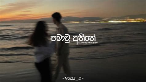 Pamawu Atheethe පමාවු අතීතේ Slowed Reverb Youtube