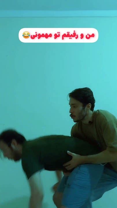 وقتی با یه امیر میری مهمونی😂 Shorts Youtube