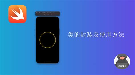 Swift开发 类的封装及使用方法 Swift Tutorial Youtube