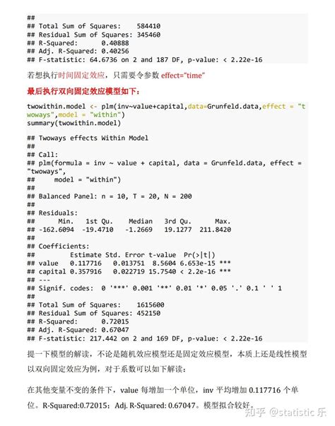 R语言回归与分类（五） 固定效应模型 知乎
