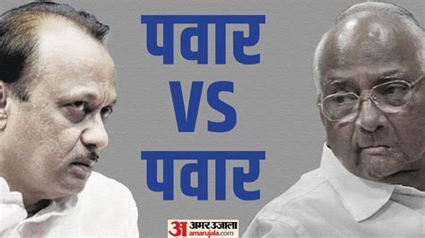 maharashtra political drama sharad pawar vs ajit pawar know all about