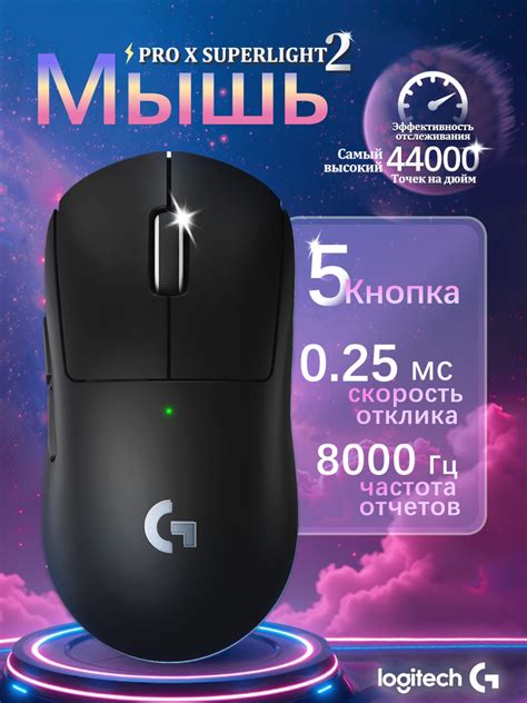 Logitech Superlight 2 купить на Ozon по низкой цене
