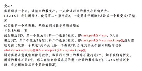 Acwing 1453 移掉k位数字贪心思想和简单证明 Acwing