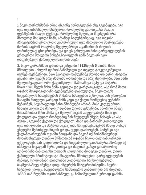 ნიკალა Pdf