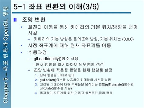Ppt 5 좌표변환과 Opengl 행렬 이론 Powerpoint Presentation Free Download Id