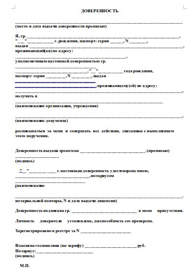 Как Написать Доверенность На Получение Посылки На Почте Бланк Accessoriesportal
