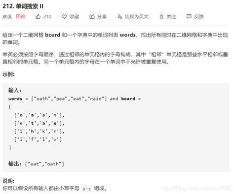 Leetcode 212 单词搜索 建立前缀树搜索构建搜索前缀树 Csdn博客